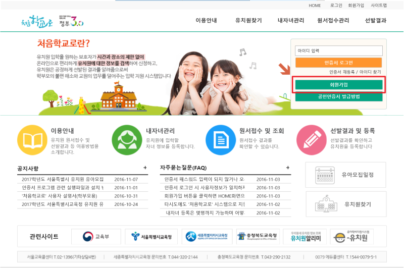 2017년 유치원 원아모집 처음학교로 회원가입 절차 네이버 블로그