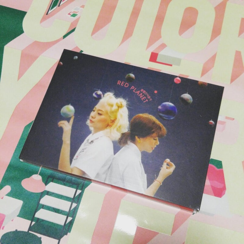 볼빨간사춘기 정규 앨범 1집 RED PLANET [우주를 줄게] 앨범 후기 : 네이버 블로그