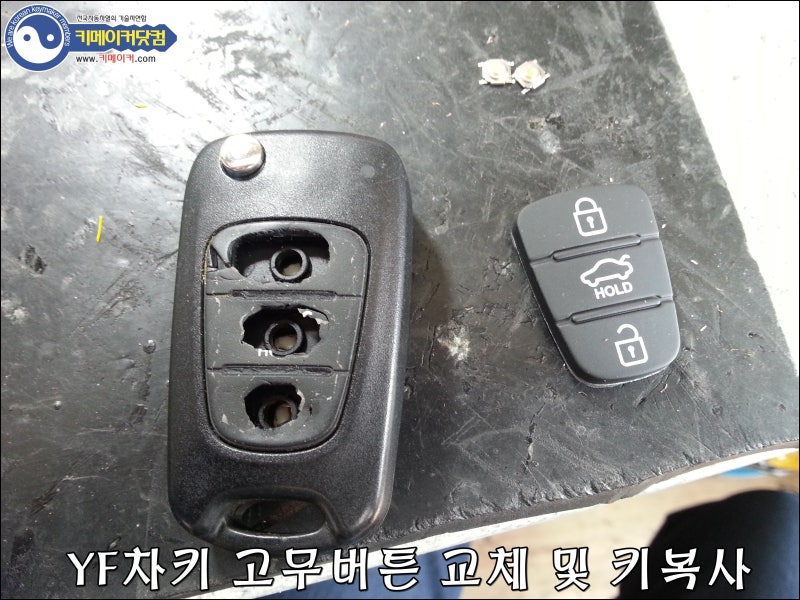 Yf소나타 차키 수리 리모컨버튼 고장 및 구멍났을때 네이버 블로그