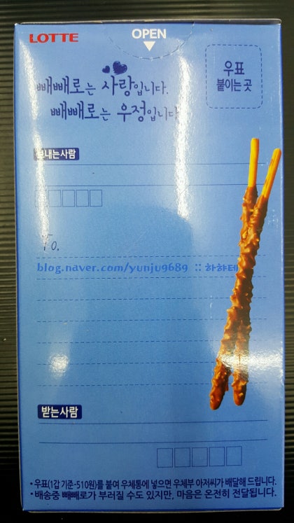 롯데 빼빼로 바닐라블랙쿠키빼빼로 코코넛빼빼로 누드녹차빼빼로를 먹고 네이버 블로그