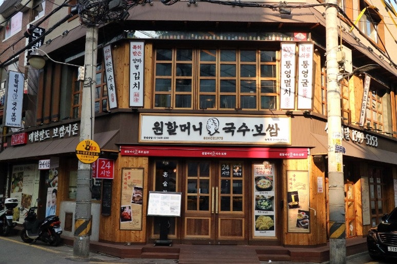 논현동맛집 백종원 골목에 진출한 원할머니 원할머니 국수 보쌈 네이버 블로그