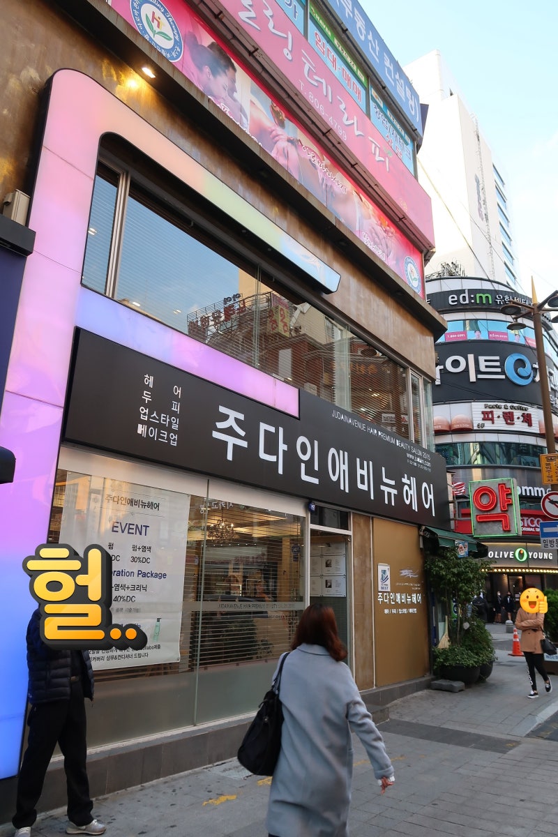 서면 미용실 24시미용실 주다인애비뉴에서 염색 네이버 블로그