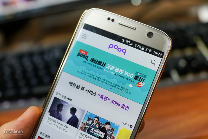 pooq (푹) 가장 빠른 실시간 TV 가능한 온에어 VOD 오픈 : 네이버 블로그