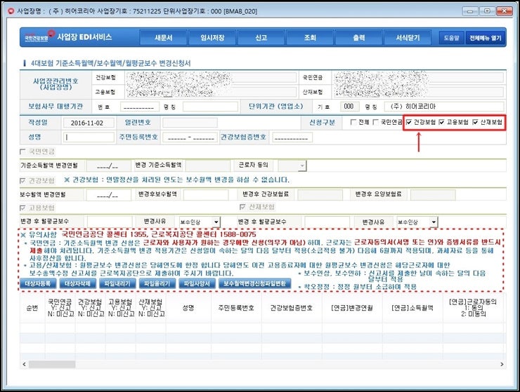 4대보험 보수월액변경 신고 이렇게 하세요~ 네이버 블로그