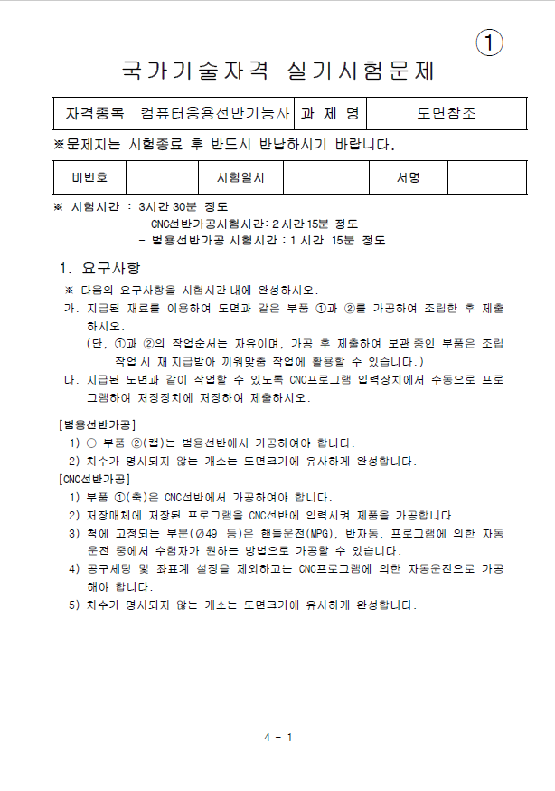 Cnc 선반 컴퓨터응용 기계설계 컴퓨터응용선반기능사 컴퓨터응반기능사 컴퓨터응용가공산업기사 자격증 교육 및 취득 공부 한국산업인력공단 큐넷 컴퓨터응용선반기능사 실기 예시문제