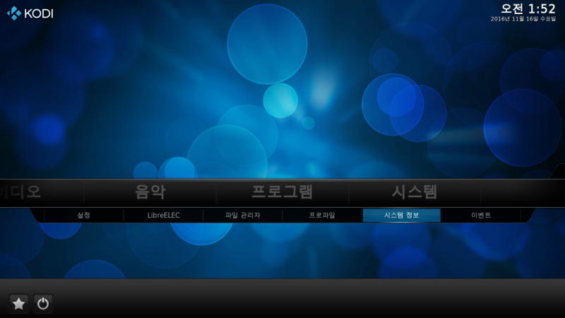 [라즈베리 파이] LibreELEC - ssh 기본 비밀번호 : 네이버 블로그
