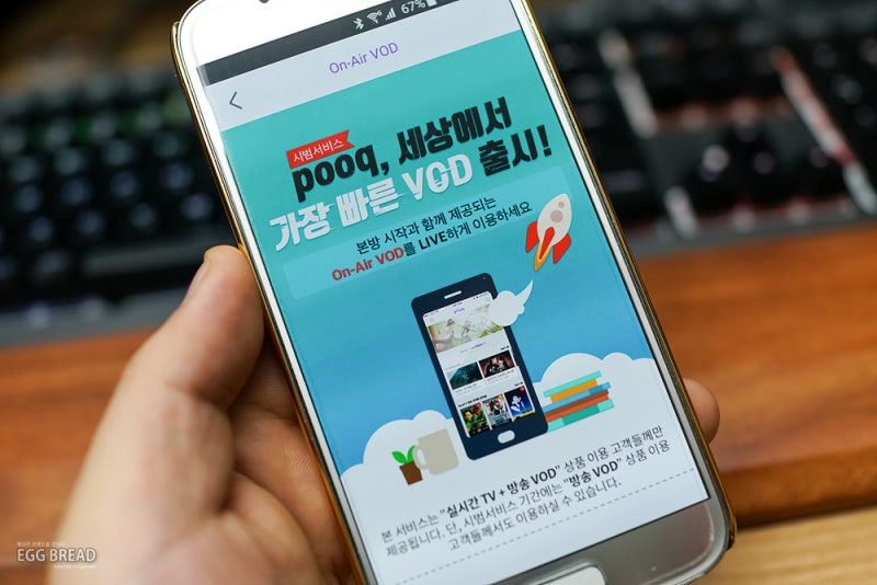 pooq (푹) 가장 빠른 실시간 TV 가능한 온에어 VOD 오픈 : 네이버 블로그