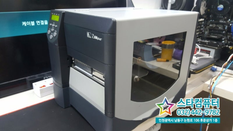 ZEBRA Z6M Plus 라벨 프린터기 설치 - 인천 남동구 논현동 컴퓨터수리 스타컴퓨터입니다. : 네이버 블로그
