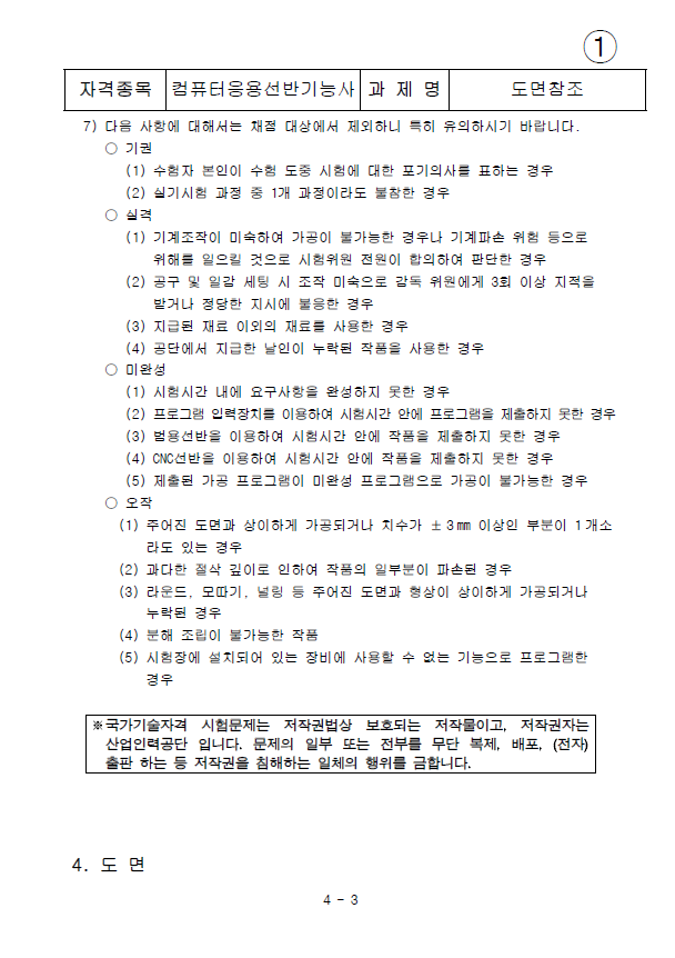 Cnc 선반 컴퓨터응용 기계설계 컴퓨터응용선반기능사 컴퓨터응반기능사 컴퓨터응용가공산업기사 자격증 교육 및 취득 공부 한국산업