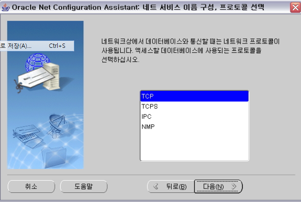 [Oracle] Net configuration Assistant 설정 : 네이버 블로그