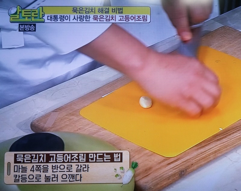 레시피 묵은지 고등어조림 황금레시피 알토란 묵은김치 고등어조림 비법공개 네이버 블로그