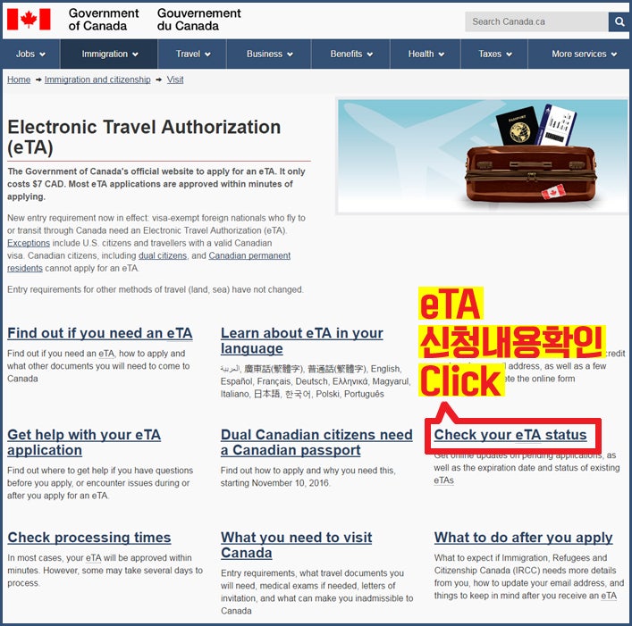 캐나다 eTA 신청 확인 방법 : 네이버 블로그