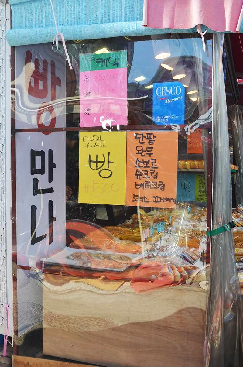 저렴한데 맛있기까지 한 남성사계시장 만나 빵집 네이버 블로그
