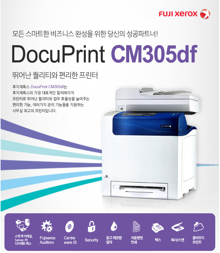 [제록스] 모든 업무를 쉽게 만드는 DocuPrint CM305df : 네이버 블로그