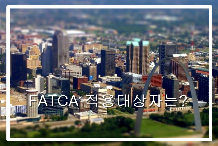 FATCA란? : 네이버 블로그