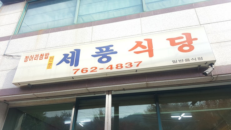 광양 불고기 특화거리 1등 맛집 매실한우 창업통 네이버 블로그