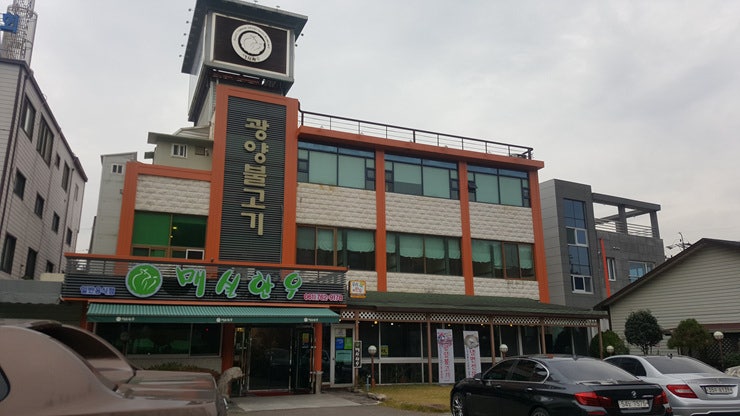 광양 불고기 특화거리 1등 맛집 매실한우 창업통 네이버 블로그