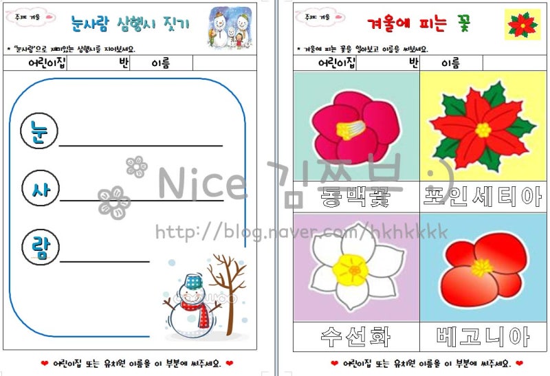 겨울 활동지 크리스마스 활동지 총 26종류어린이집 유치원 활동지 겨울 크리스마스 활동 자료 다운로드 네이버 블로그