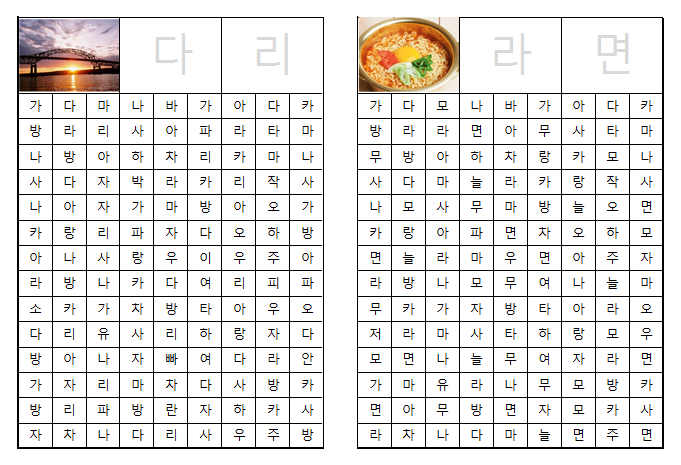 한글프린트학습지, 가나다라 낱말찾기 (첨부파일포함) : 네이버 블로그