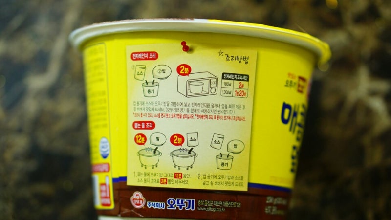 오뚜기컵밥 매콤낙지덮밥 편의점음식 네이버 블로그