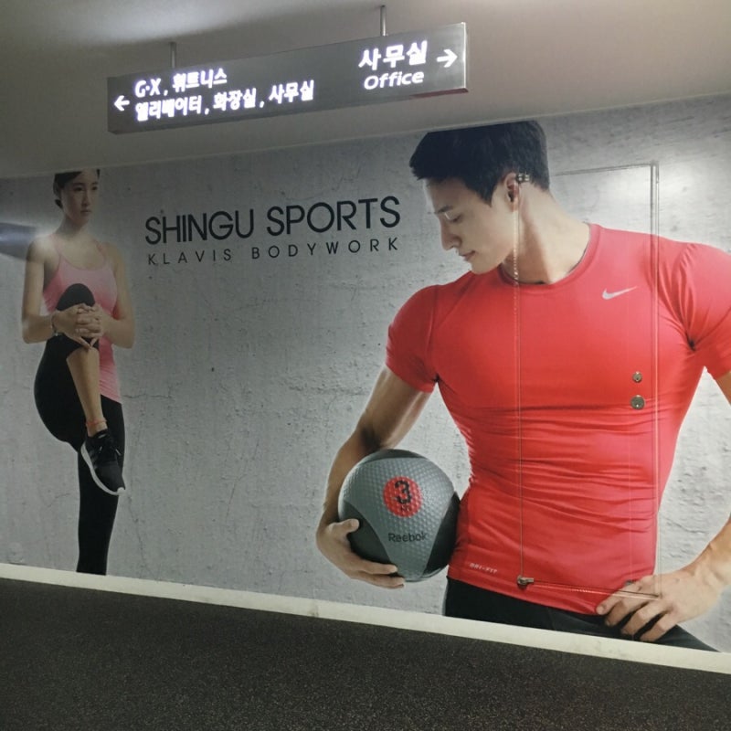 신구 스포츠 센터 압구정 신사동 청정수 수영장 헬스 가로수길 네이버 블로그