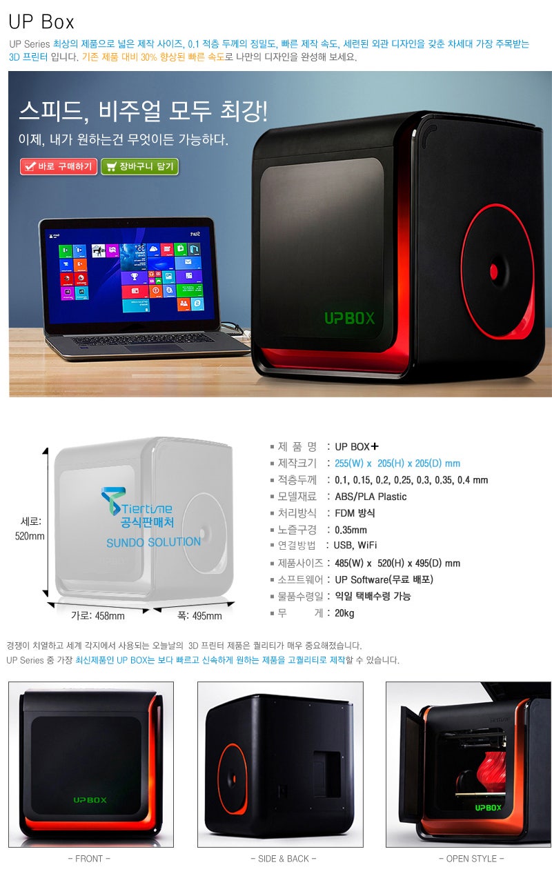 선도솔루션 업박스플러스Up Box+ 3D프린터를 사면 업미니2Up mini2가 공짜~!! : 네이버 블로그