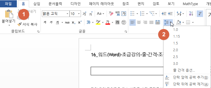 워드 줄 간격 문단 간격이 필요할 때 강신정 강사님 네이버 블로그