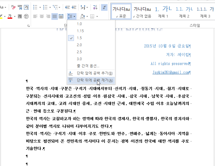 워드 줄 간격 문단 간격이 필요할 때 강신정 강사님 네이버 블로그