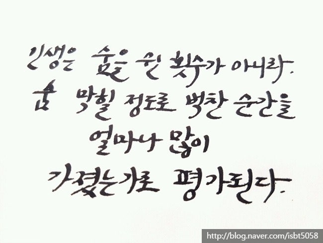 힘들때 힘이되는 글귀 좋은글 모음 캘리그라피 글귀 D 네이버 블로그