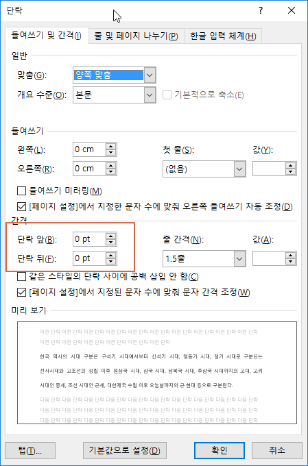 워드 줄 간격 문단 간격이 필요할 때 강신정 강사님 네이버 블로그