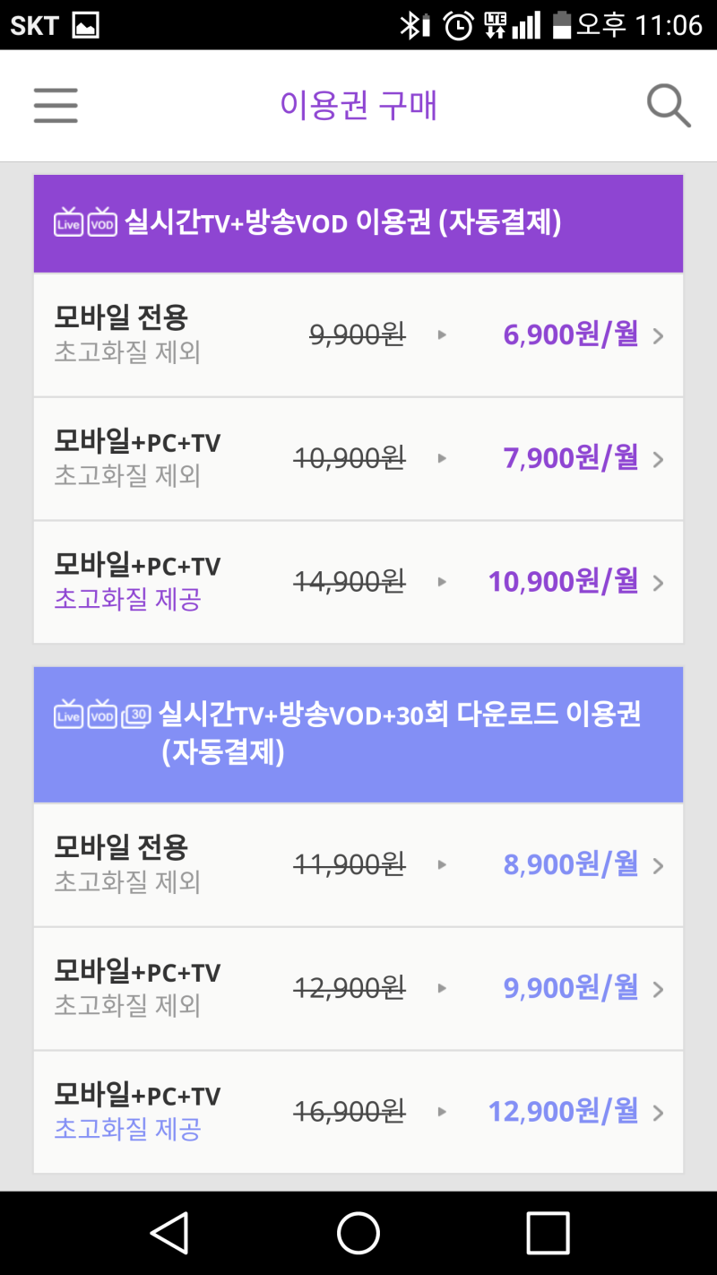 pooq 푹 다운로드 VOD 및 실시간 tv 프로그램입니다. - 조금 저렴하게 보는 법 : 네이버 블로그