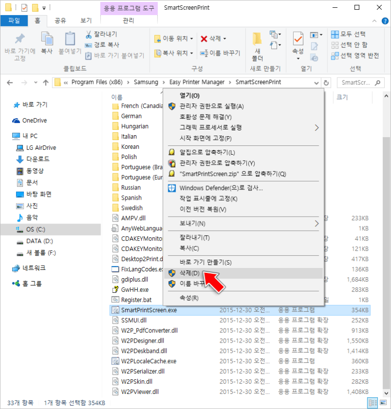 삼성 Easy Capture Manager 해제 방법 : 네이버 블로그