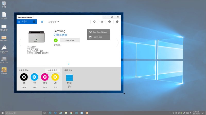 삼성 Easy Capture Manager 해제 방법 : 네이버 블로그