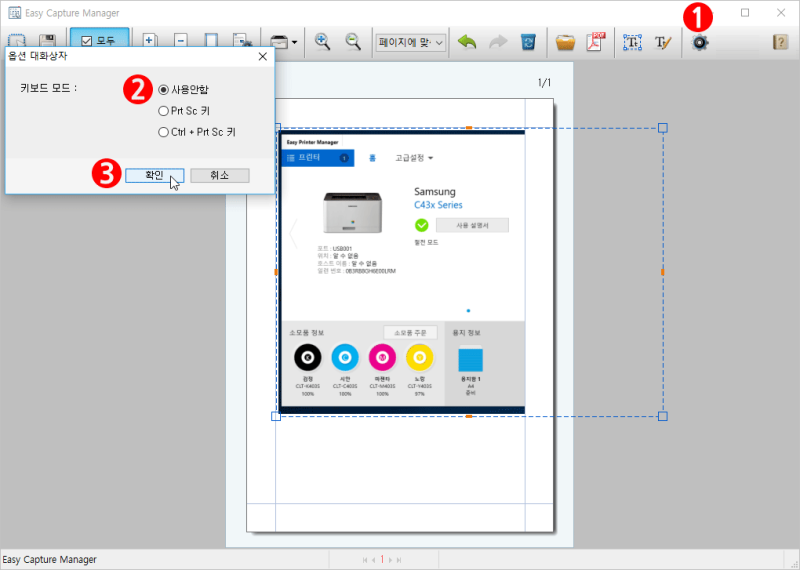 삼성 Easy Capture Manager 해제 방법 : 네이버 블로그