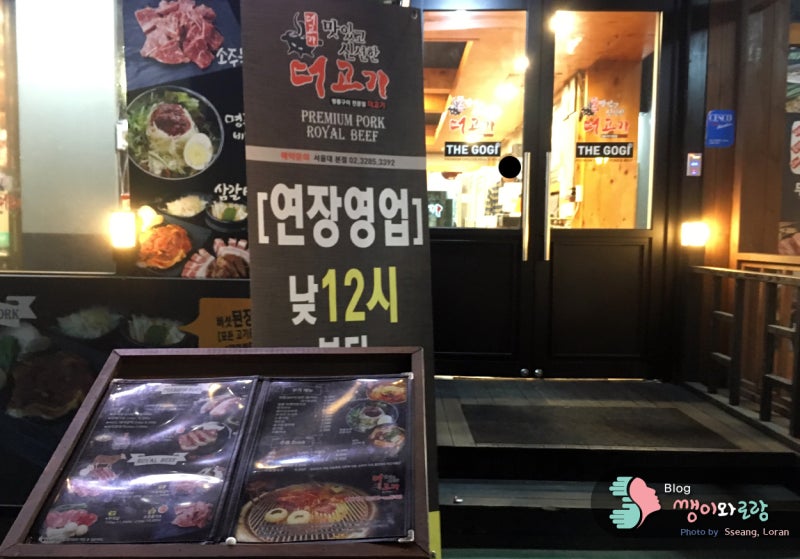서울대입구역 맛집 소고기and돼지고기를 한번에 더고기쌩이와로랑 네이버 블로그