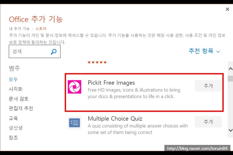 MS 오피스 파워포인트에 PICKIT 무료 이미지 사용하기 : 네이버 블로그