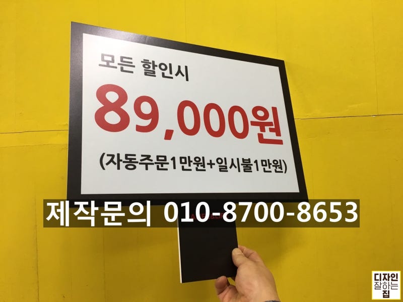 홈쇼핑판넬피켓방송판넬실사출력pop제작cj오쇼핑피켓롯데홈쇼핑피켓gs홈쇼핑피켓ns홈쇼핑피켓신세계쇼핑피켓핸드피켓