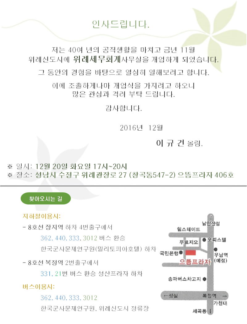 이규건세무사위례세무회계사무소 개업안내 네이버 블로그