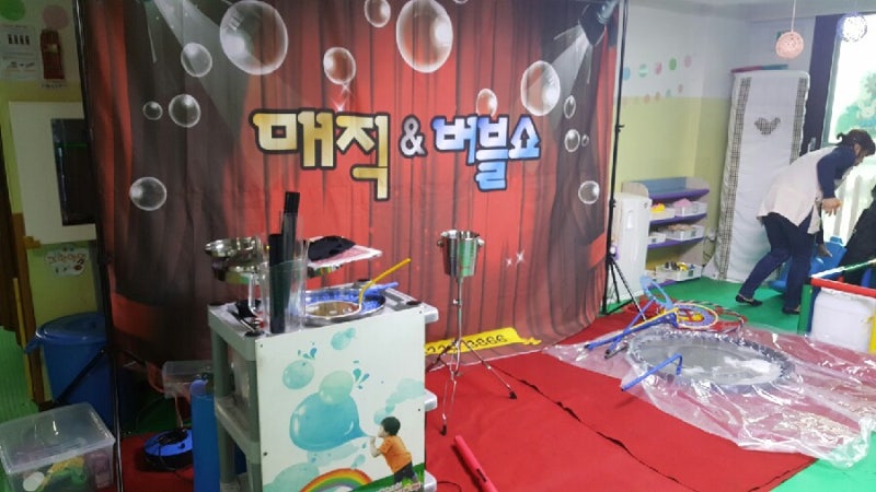 찾아가는 버블쇼버블공연 남양주에 위치한 꿈터가정어린이집 버블쇼버블공연 네이버 블로그