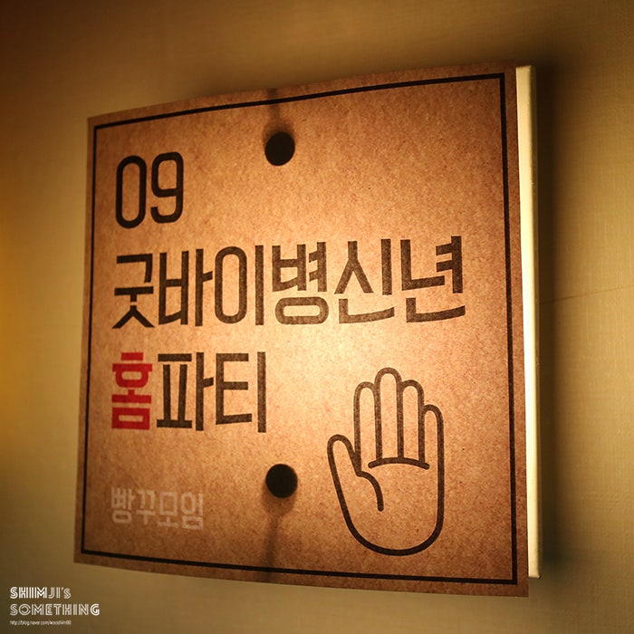연말홈파티 준비 크리스마스파티 빵꾸모임 네이버 블로그