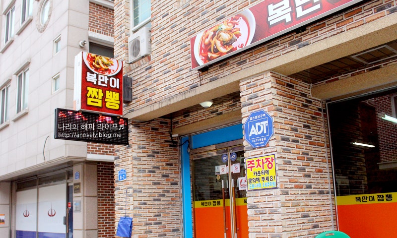 강릉 중국집 추천 강릉 배달맛집 인정탕수육짬뽕잡탕밥 네이버 블로그
