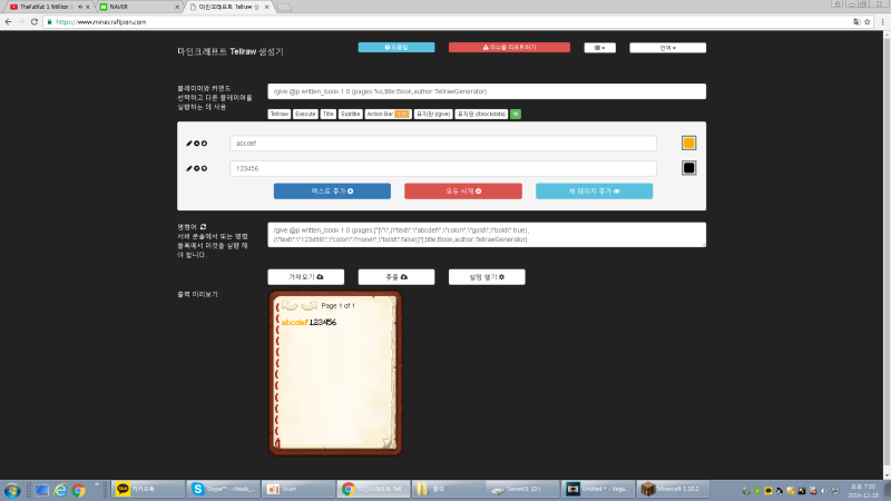 마인크래프트 tellraw generator 사이트 강좌 #2(#Book)-석식주의자 : 네이버 블로그