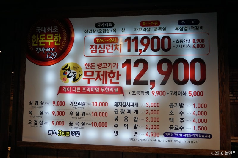 울산 신정동 맛집, 무한리필 짱 진짜배기129 : 네이버 블로그