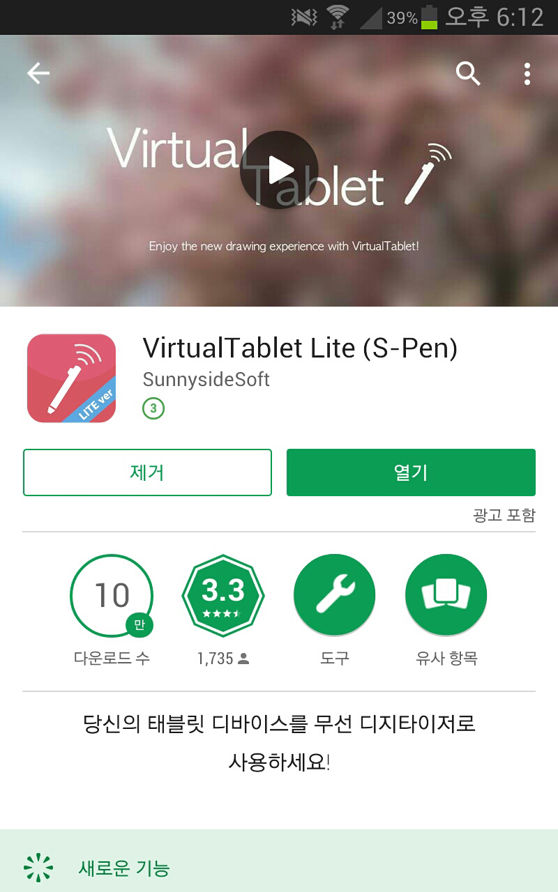 내 폰을 태블릿으로 사용하자 - 버추얼 태블릿(Virtual tablet) : 네이버 블로그