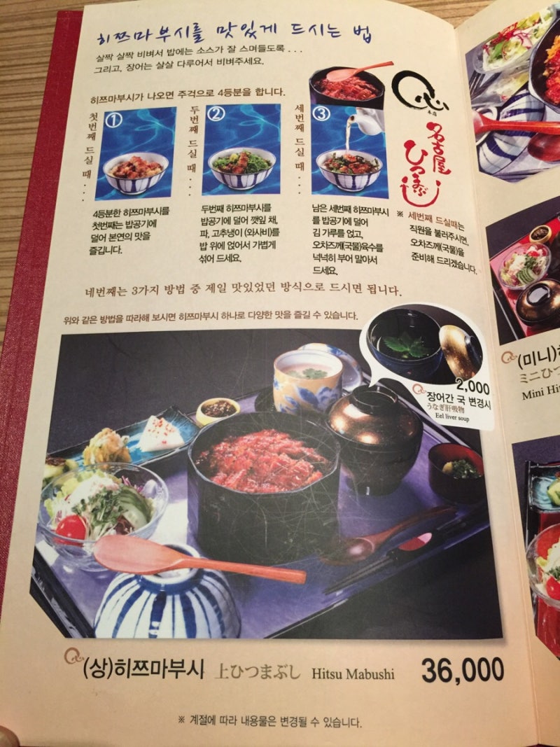 반포 마루심 히쯔마부시장어덮밥♥︎ 오차즈케 네이버 블로그