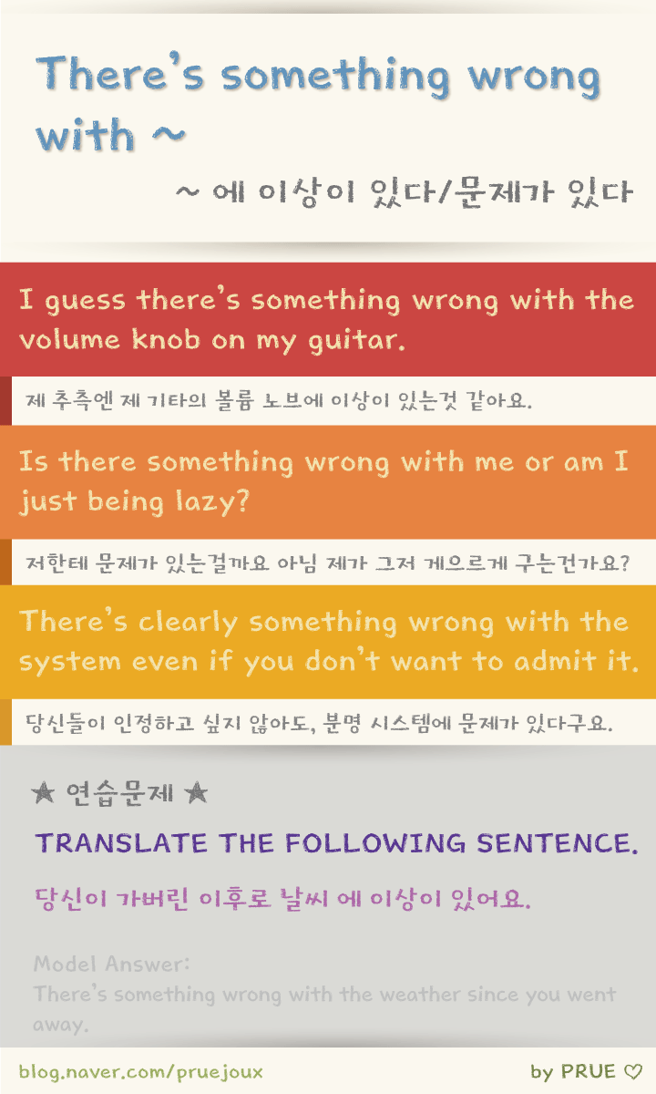 [하루한개표현] There's something wrong with ~에 이상이있다 : 네이버 블로그