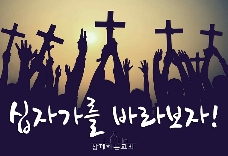함께하는교회 2017년 4월 2일 찬양콘티종려주일 당신은영광의왕 호산나 주님의 영광 나타나셨네 주의 나라가