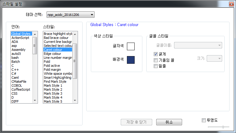 [Notepad++] Cursor Color 바꾸기 : 네이버 블로그