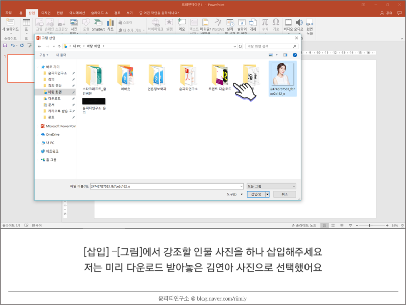 Ppt강의 자유형 도형을 이용해서 파워포인트에서 인물을 강조해보자 2 윤피티연구소 네이버 블로그
