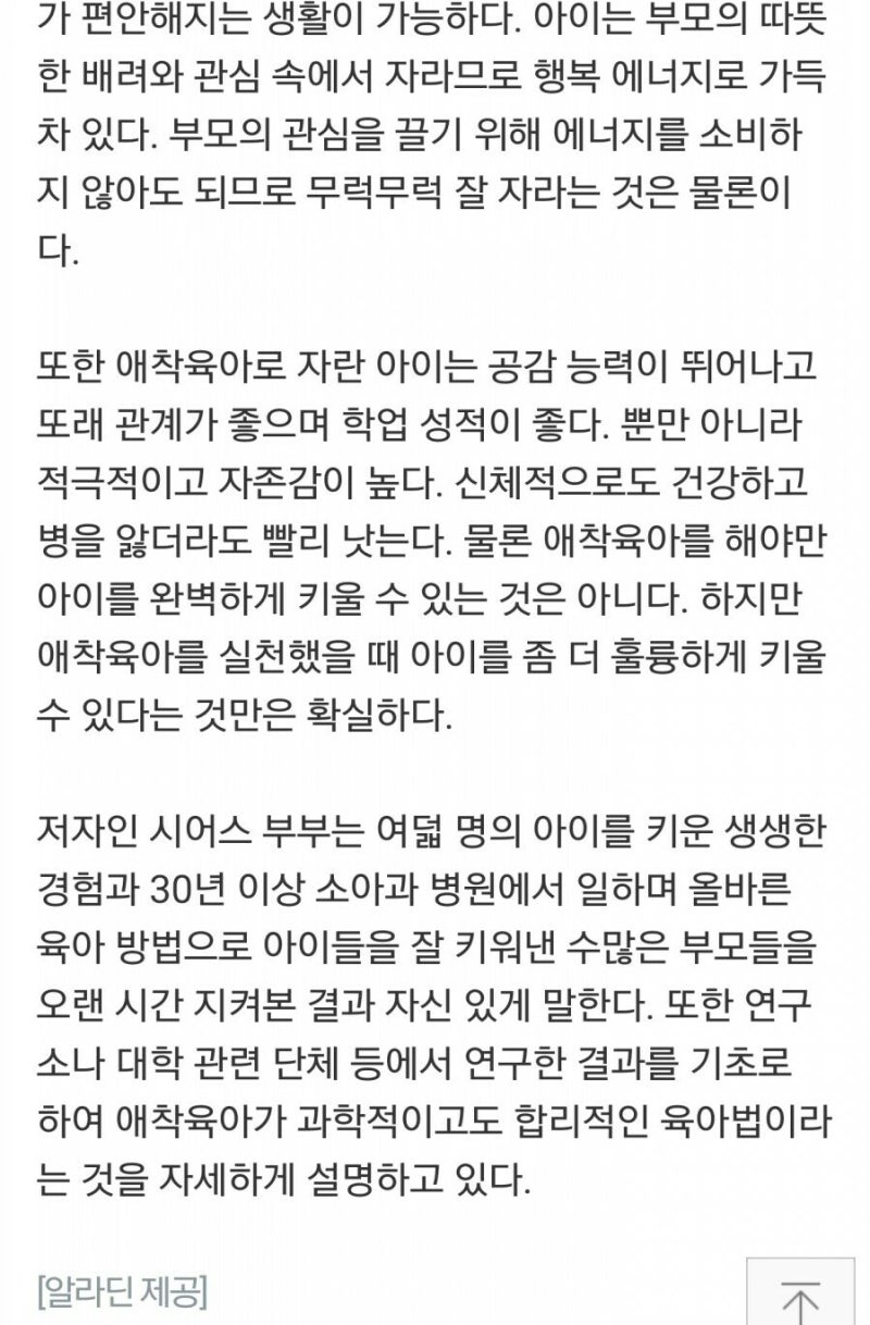 애착육아 육아서 추천 애착의기술애착육아의기적전통육아의비밀엄마나는자라고있어요스마트러브배려깊은사랑이행복한영재를만든다